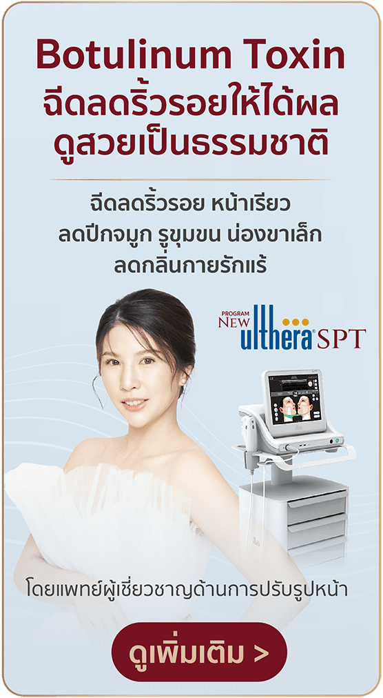 Stemcell Botox Filler Hifu Thermage | ขอนแก่น Win Win Clinic